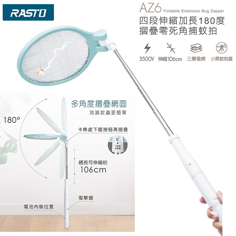 RASTO AZ6 四段伸縮加長180度摺疊零死角捕蚊拍 電蚊拍 捕蚊拍 伸縮電蚊拍 加長補蚊拍 | 蝦皮購物