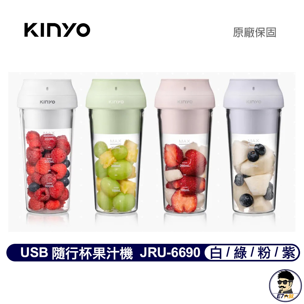 KINYO USB隨行杯果汁機 JRU-6690 豆漿機 高蛋白 USB充電【E7大叔】 | 蝦皮購物