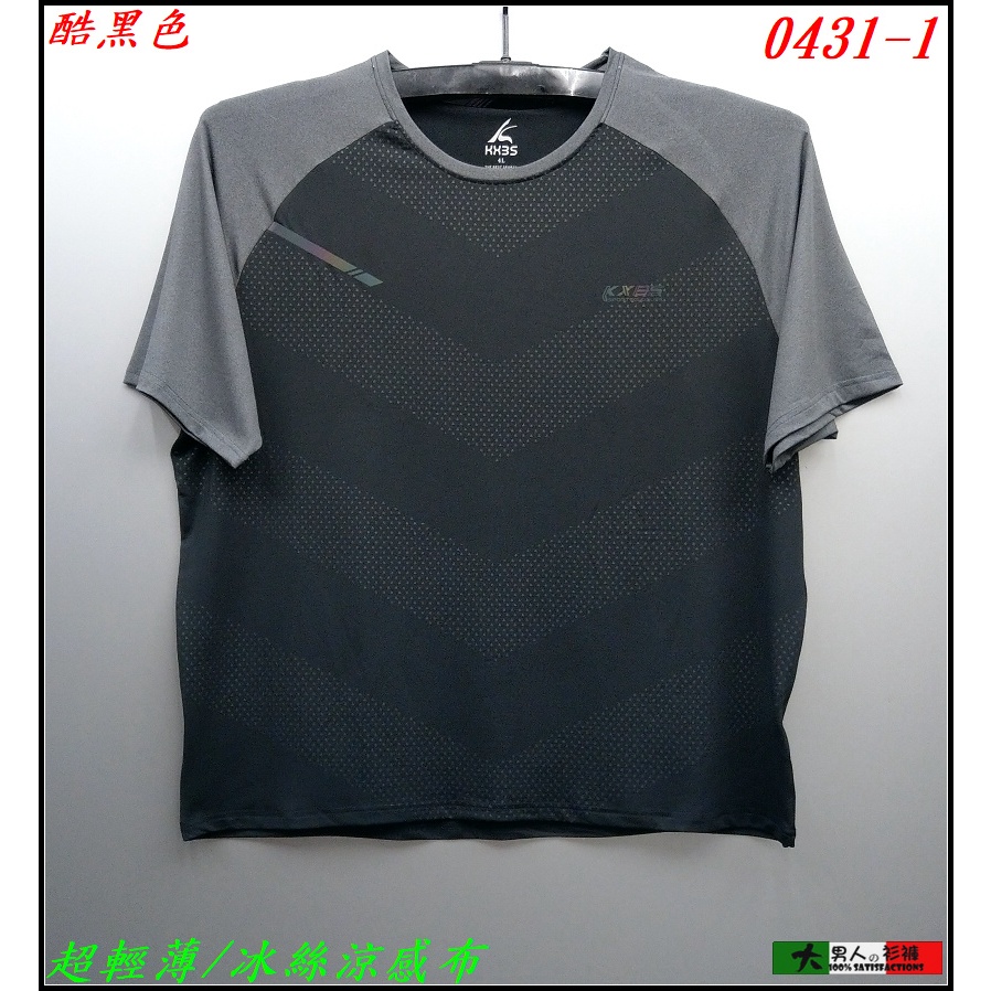 大男人@衫褲 冰酷涼感【超輕薄.抗熱.吸濕排汗】夏日路跑單車運動休閒.短T 3L.4L.5L(60吋)【0431】酷黑 | 蝦皮購物