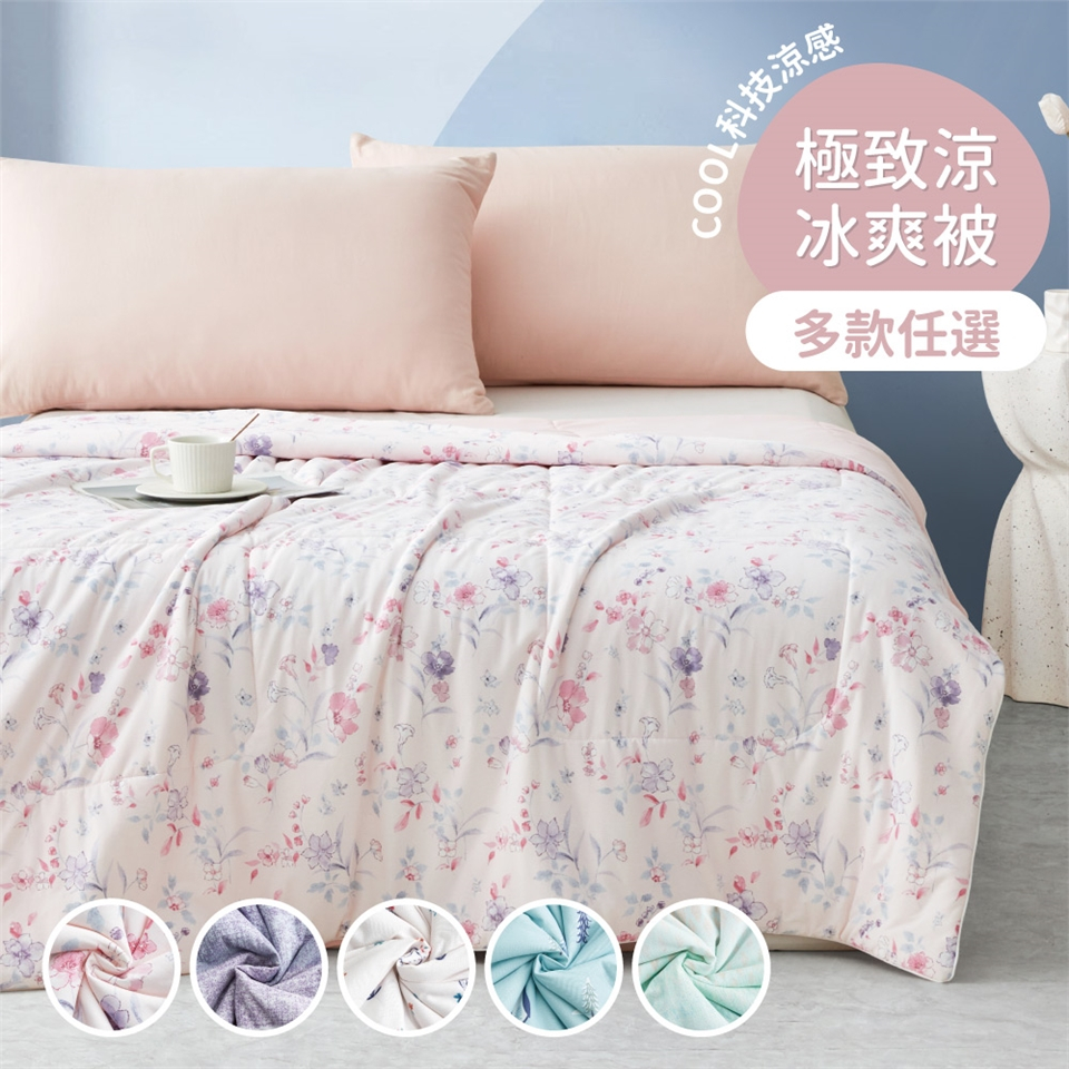 COOL PLUS 極致涼親膚冰爽被150X200cm 涼感冰冰被 冷氣被 空調被 涼感紗 冰絲 薄被 夏被 極凍被 | 蝦皮購物