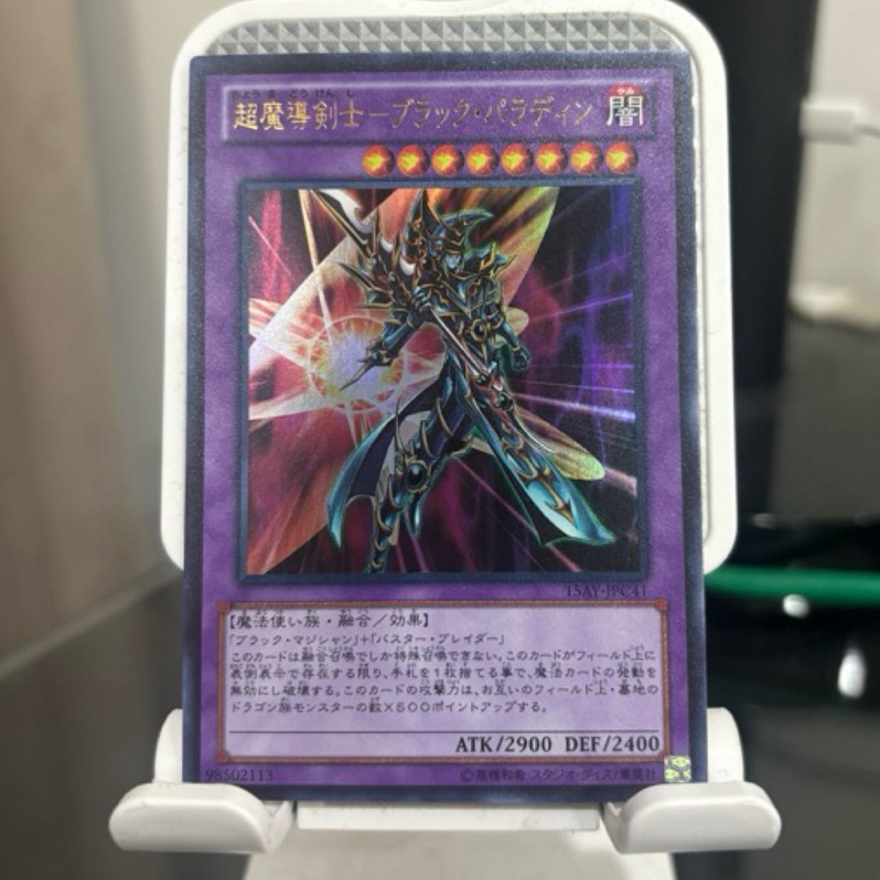 遊戲王 15AY-JPC41 超魔導劍士 斬龍黑魔導 金亮 極美品 卡片 | 蝦皮購物