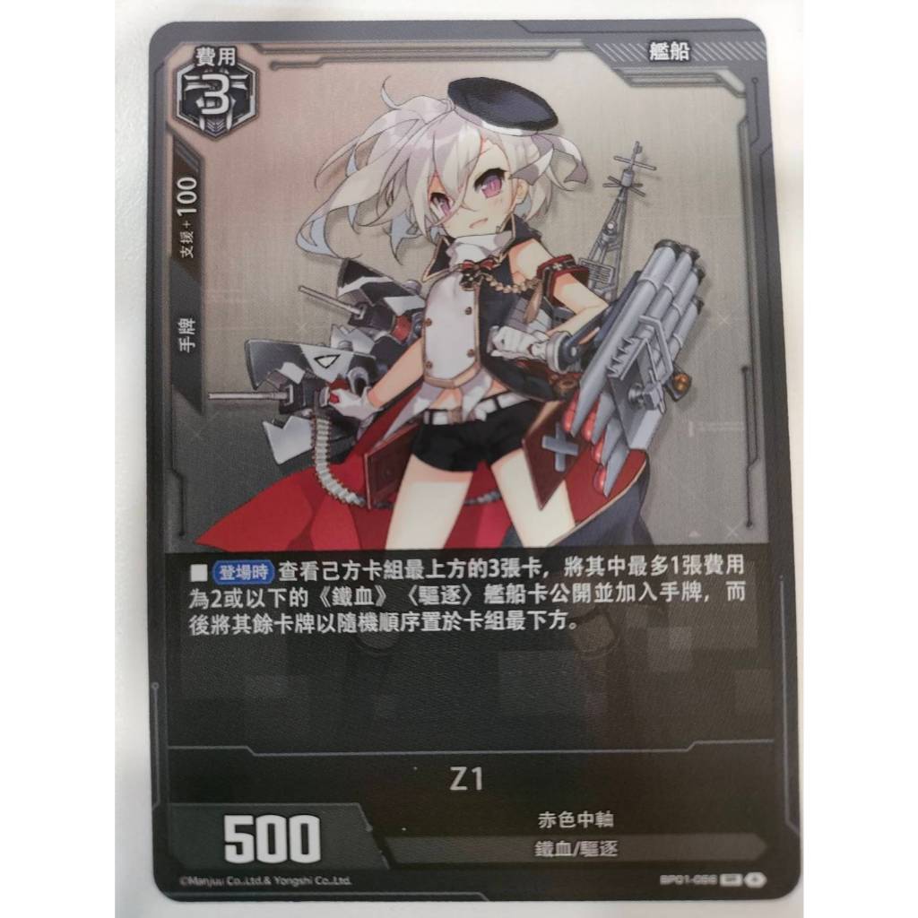 【Card-Ple卡片人】ALCG Z1 SR BP01-056 黑 赤色中軸 鐵血 艦船 碧藍戰卡 碧藍航線 | 蝦皮購物