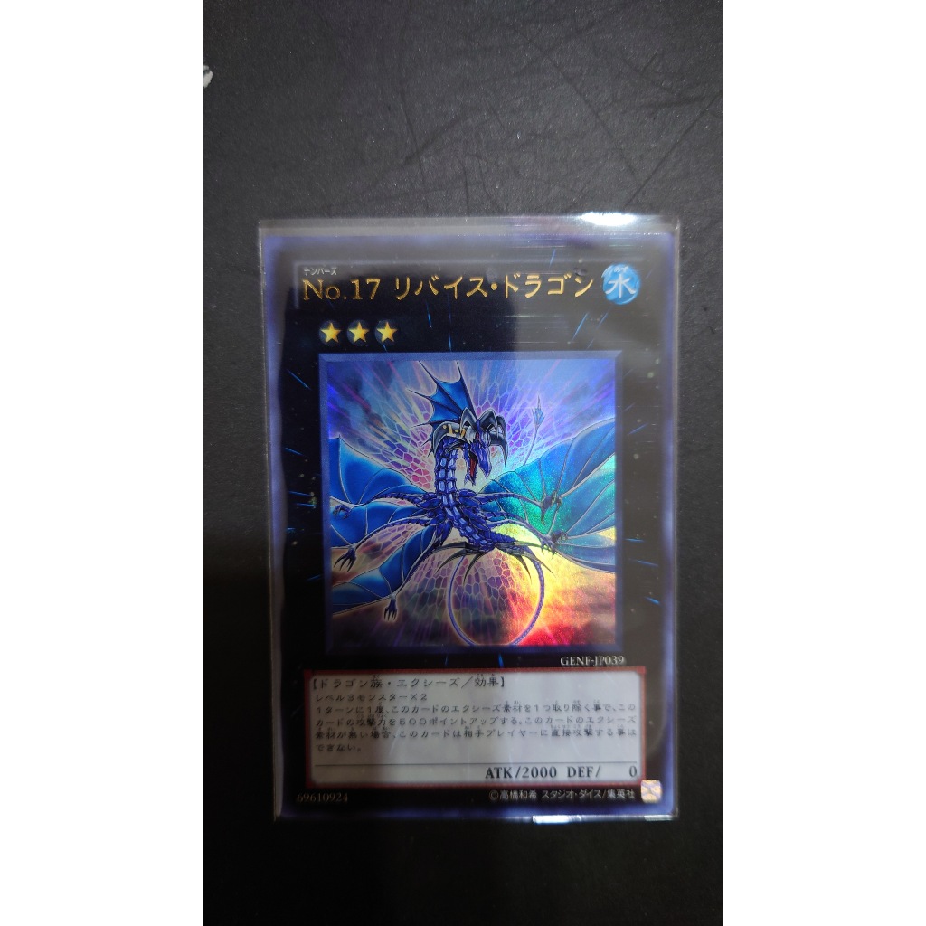 [ PM本舖 ] 日版 遊戲王 GENF-JP039 No.17深海邪龍 金亮 | 蝦皮購物