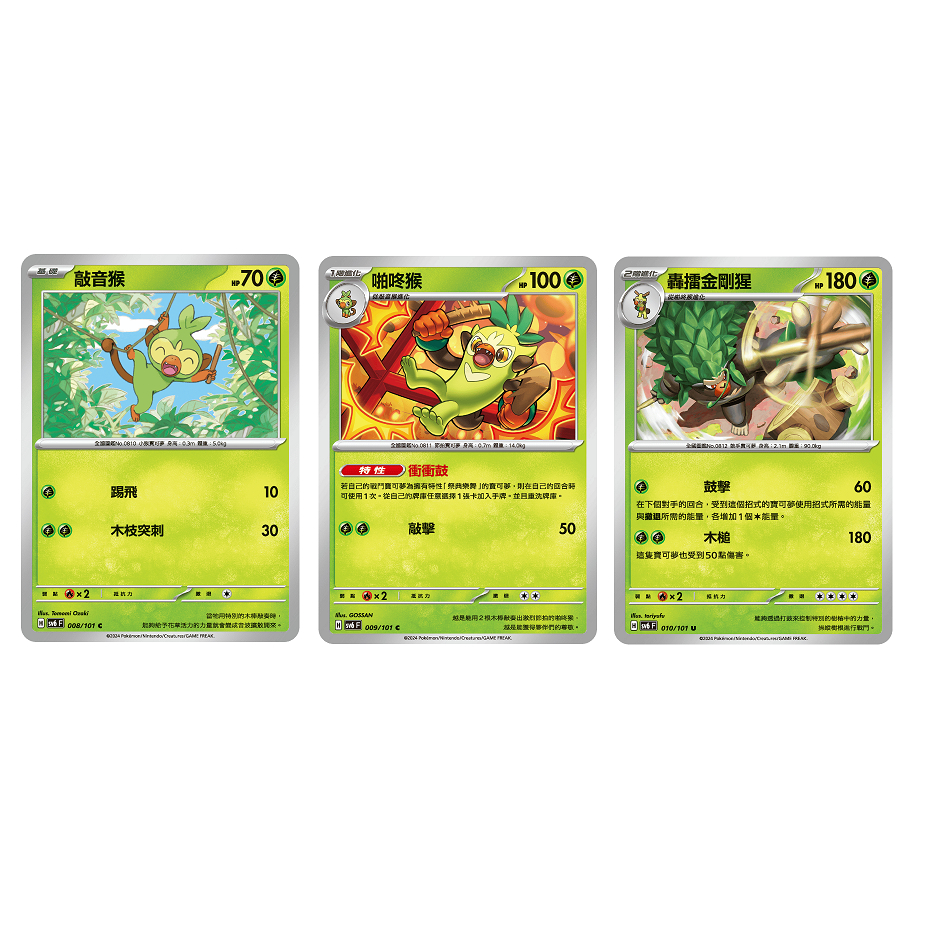 【湘琳淳真】敲音猴 啪咚猴 轟擂金剛猩 SV6 008 009 010 寶可夢卡牌PTCG中文正版 | 蝦皮購物