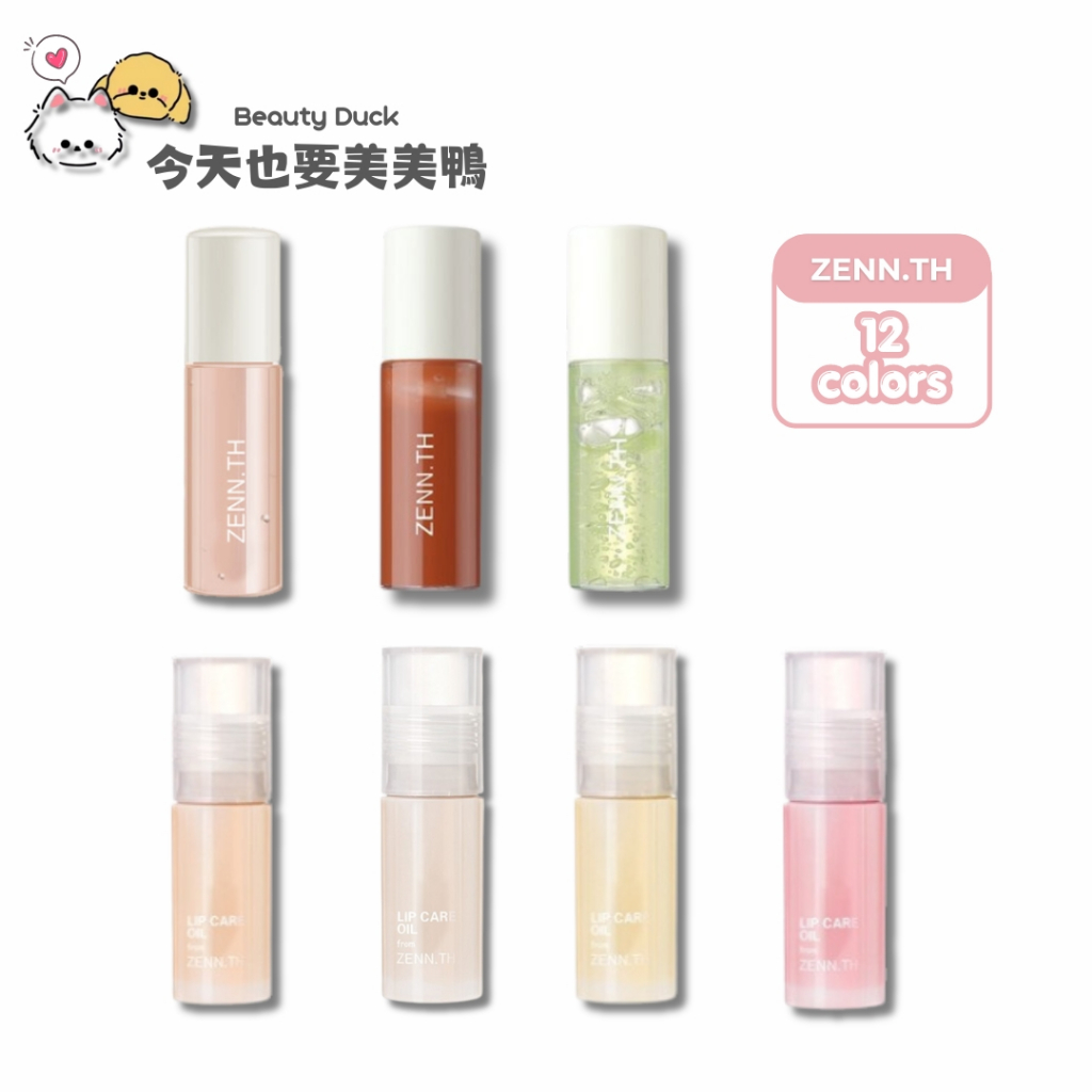 Zenn.th 輕薄/奢潤/修護唇油 帶防偽標籤 8.2g - 台灣現貨【美美鴨旗艦店】 | 蝦皮購物
