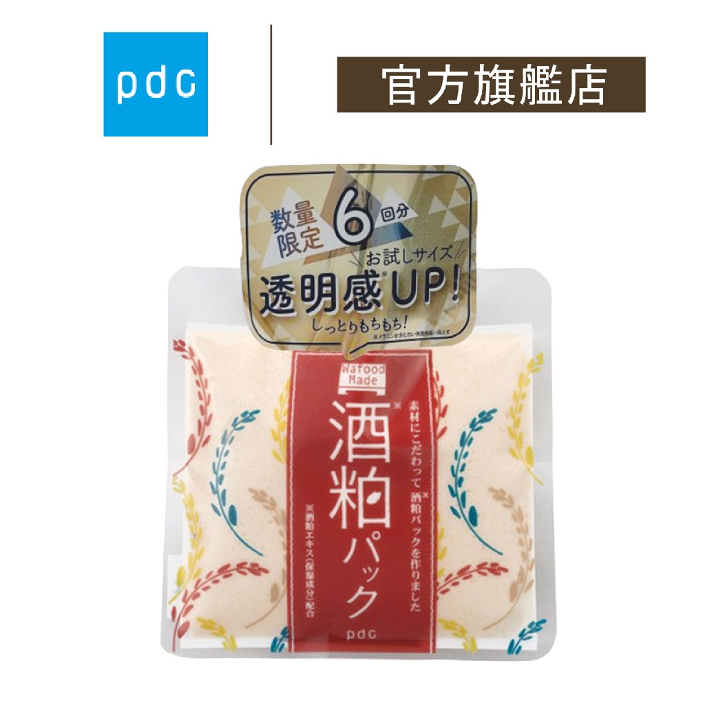 日本pdc 酒粕面膜(水洗式)旅行包 55g*1包 | 蝦皮購物