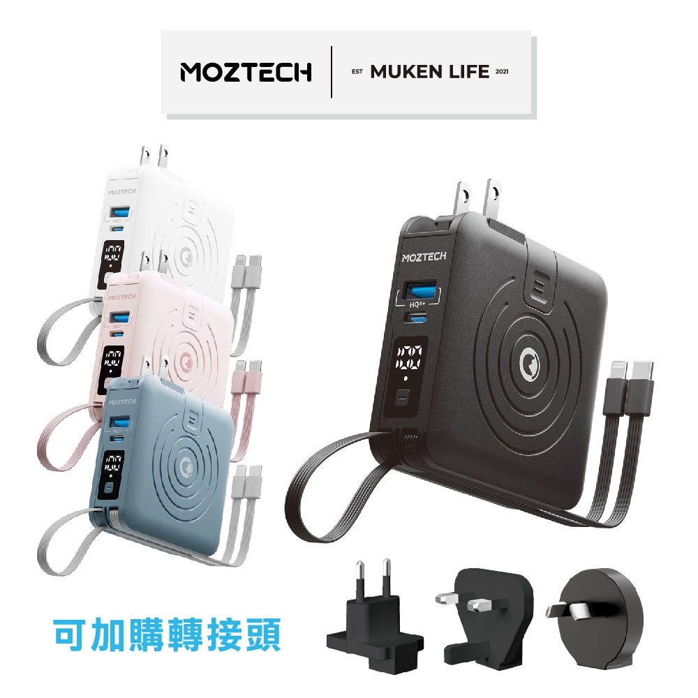 MOZTECH 萬能充 Pro 多功能五合一 行動電源 | 萬國充 萬能充 充電寶 行充 行動電源 快充 行動充 wh | 蝦皮購物