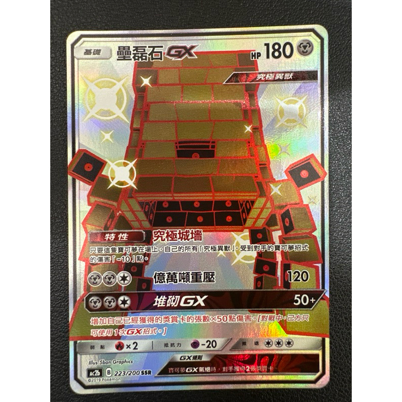 【稻荷狐狸🦊】PTCG 色違 SSR 壘磊石 GX AC2b 223/200 | 蝦皮購物