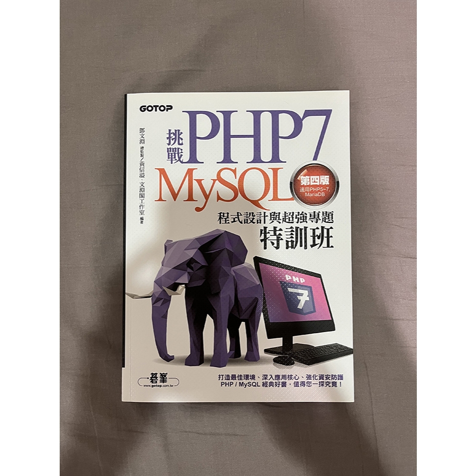 【二手工具書／近全新】PHP7資料庫、MySQL(附CD) | 蝦皮購物