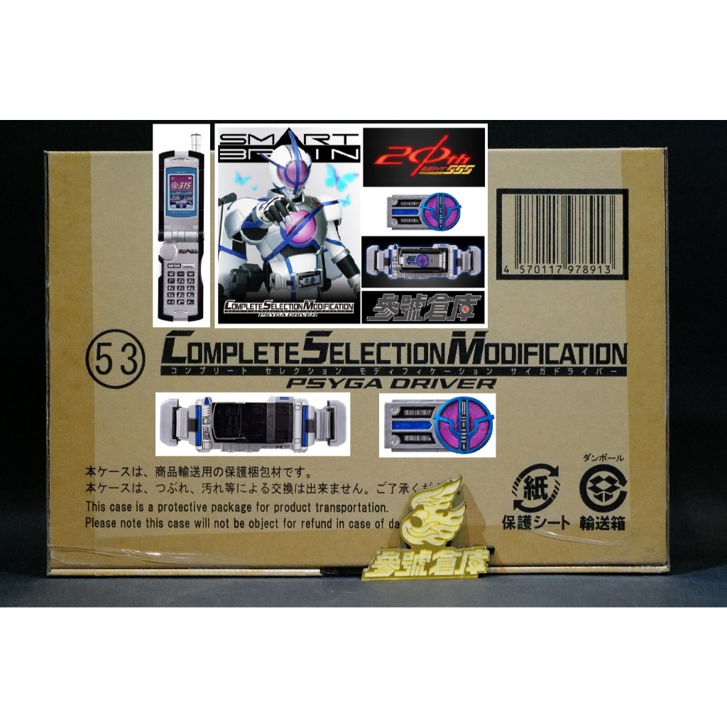 參號倉庫 現貨 魂商店 限定 CSM 假面騎士 555 FAIZ 劇場版 Psyga 天帝 腰帶 消失的天堂 何潤東 | 蝦皮購物