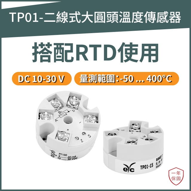 eyc-tech TP01 溫度傳感器 (二線式大圓頭) | 蝦皮購物