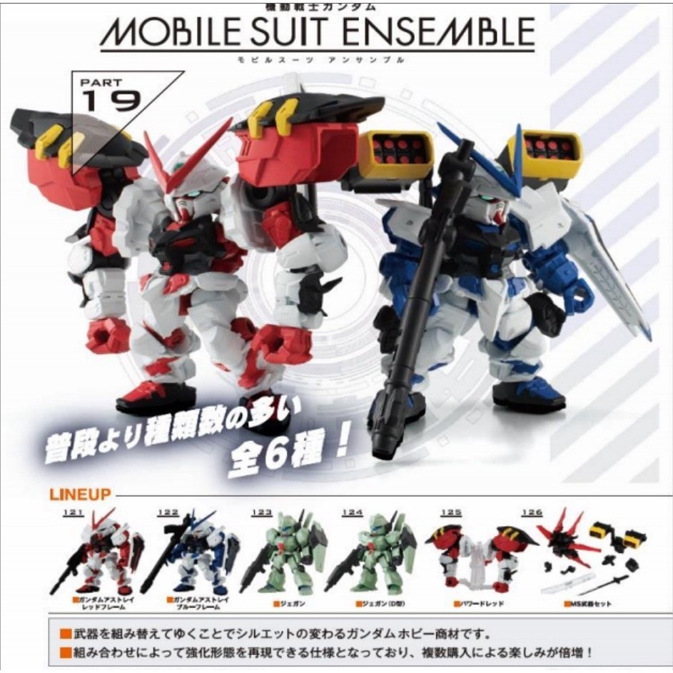 BANDAI Mse mobile suit ensemble 重裝重奏 19 紅異端 鋼彈 扭蛋 盒玩 萬代 模型 | 蝦皮購物