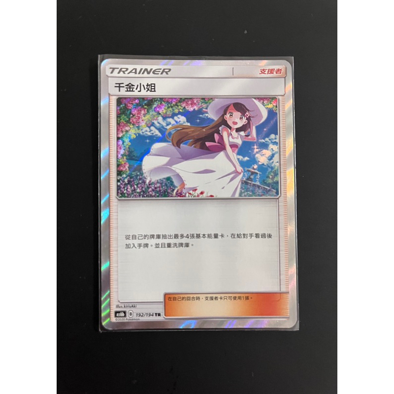 [ptcg]寶可夢交換式卡牌中文版 千金小姐TR 青木SR 倖存鍛鍊器ACE 倫琴貓ex RR 爆香猿Vstar RRR | 蝦皮購物
