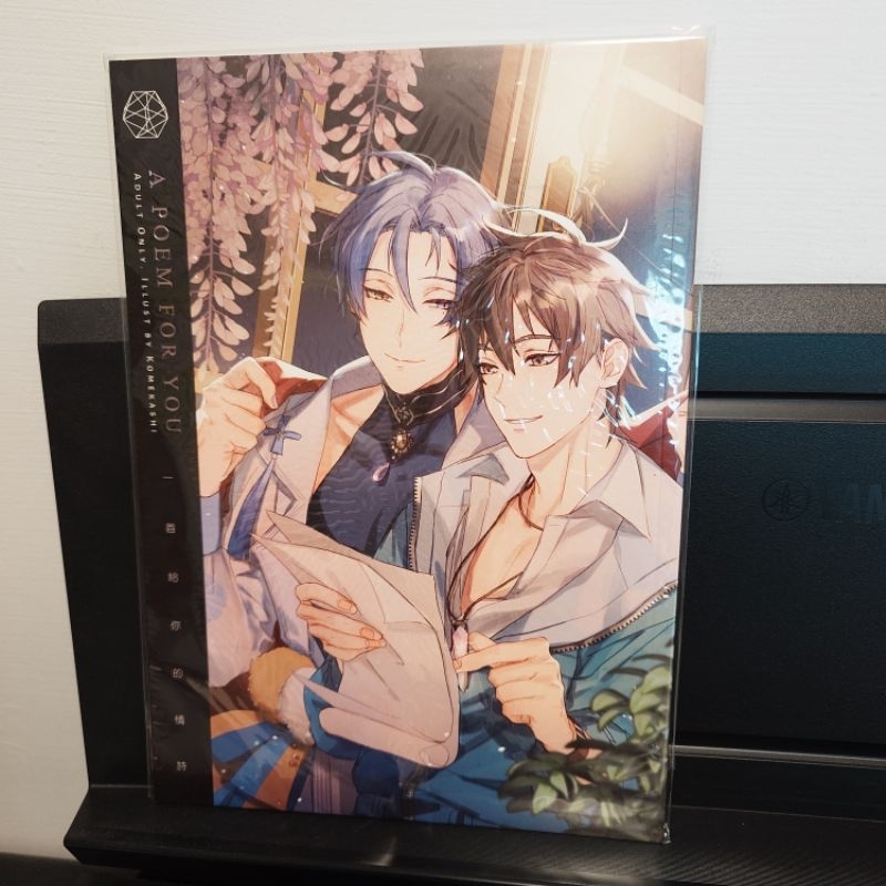 R18 BL A poem for you 一首給你的情詩 米果子 玖伊 新世界狂歡同人本 | 蝦皮購物