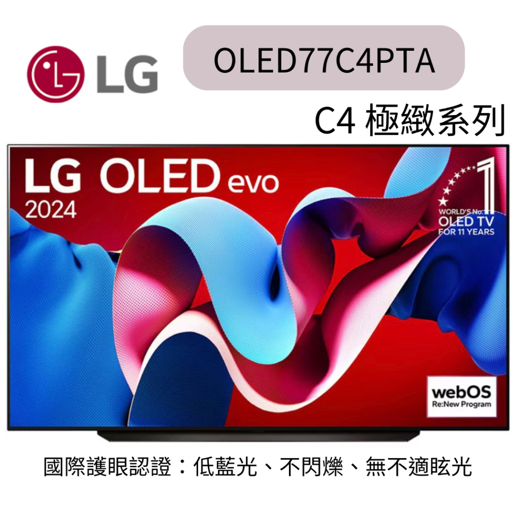 LG 樂金 77型OLED evo C4 極緻系列 4K AI物聯網智慧電視(OLED77C4PTA)優惠~HAO商城 | 蝦皮購物