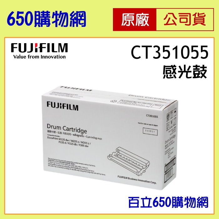 含稅 Fuji Xerox CT351055 原廠感光鼓 感光滾筒 P225d M225z M265z FUJIFILM | 蝦皮購物