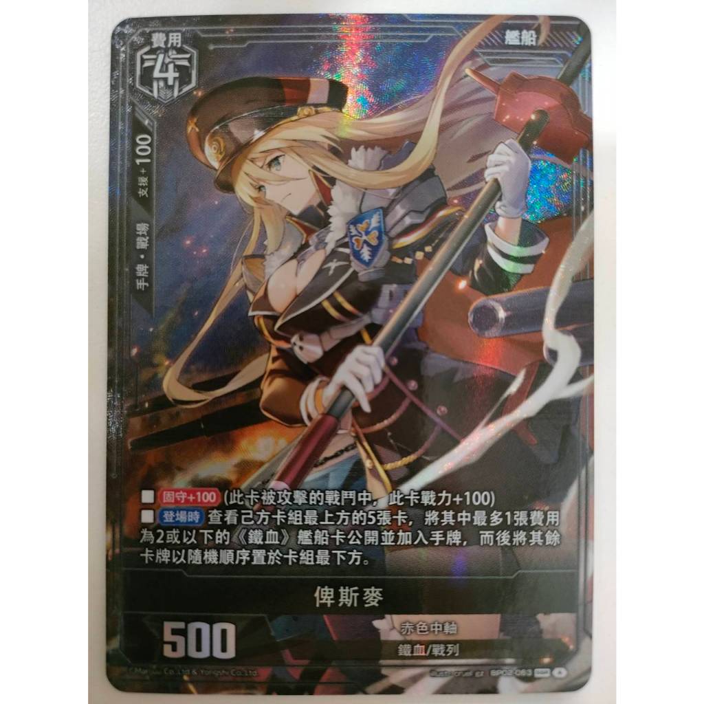 【Card-Ple卡片人】ALCG 俾斯麥 SSR 異圖 BP02-063 黑 赤色中軸 鐵血 艦船 碧藍戰卡 碧藍航線 | 蝦皮購物