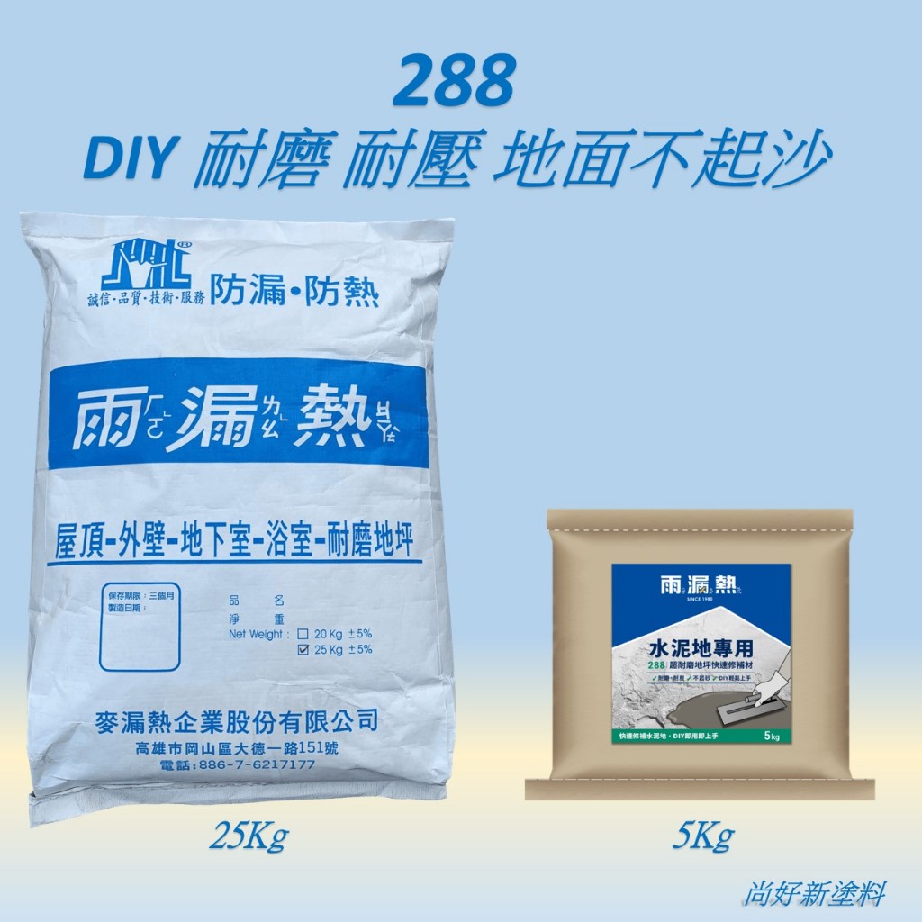 雨漏熱 288 快速耐磨地坪修補材 DIY 倉庫工廠地面裂縫修補 洞孔修補 快速硬化不起沙 耐壓 耐磨 | 蝦皮購物