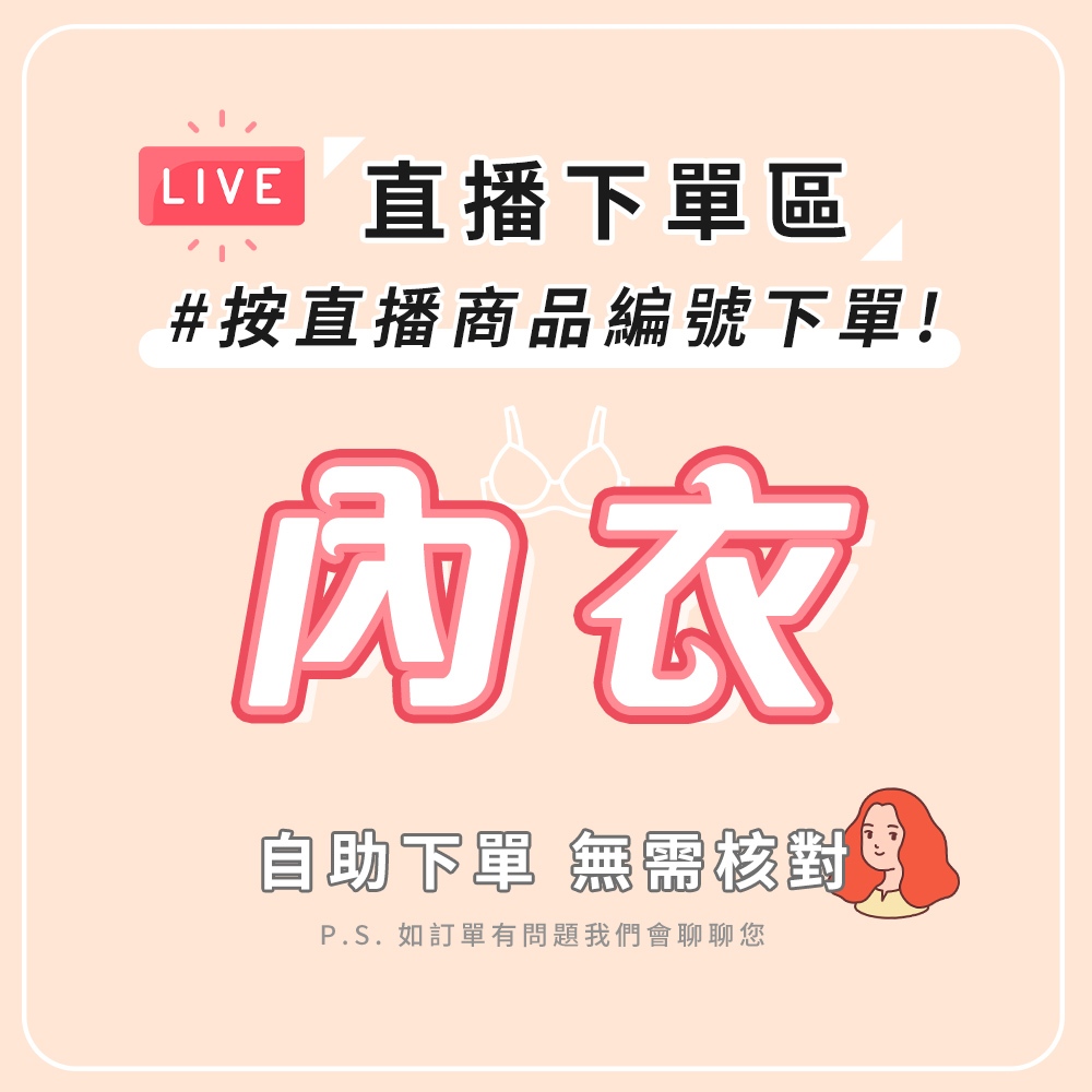 HELLO RICH 內衣直播下單區 依照商品編號下單 | 蝦皮購物