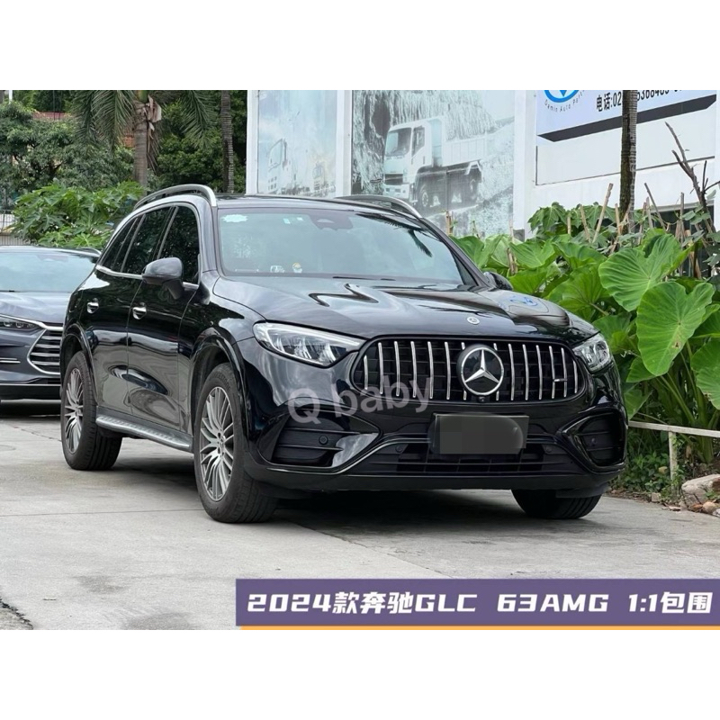 《Q寶貝》 Benz W254 2024GLC 升級63款包圍 全車保桿 前保桿水箱罩後保桿尾管 glc63 | 蝦皮購物