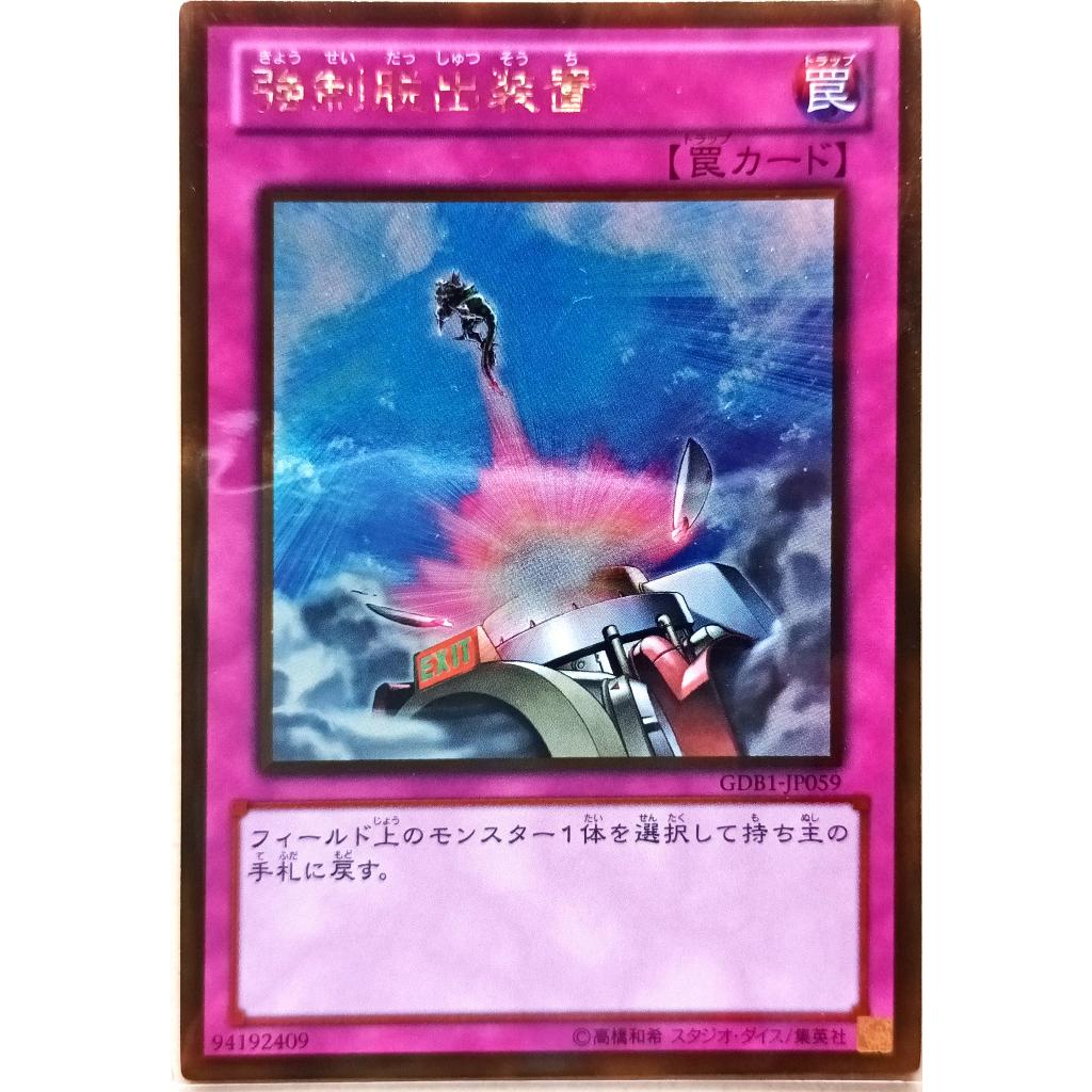 【遊戯王】強制脫出裝置(GR)(GDB1-JP059) | 蝦皮購物
