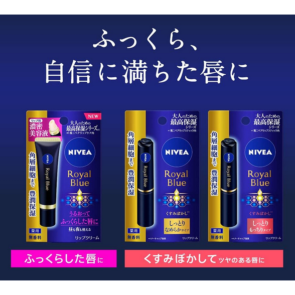*現貨*Na日本代購 NIVEA Royal Blue 大人的最高保濕系列 唇部滋潤 濃密豐潤保濕 護唇膏 暗沉 乾裂 | 蝦皮購物