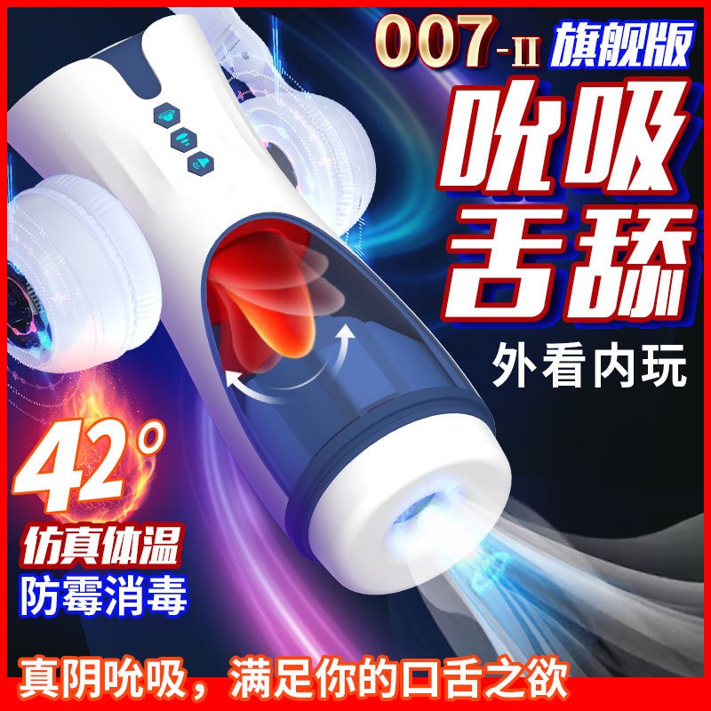 【情趣工廠】Hgod 007-II 旗艦版 ‧ AI新智能自動舌舔+吞莖吮吸+分體加熱快感電動飛機杯﹝4頻收縮吸吮X7頻 | 蝦皮購物