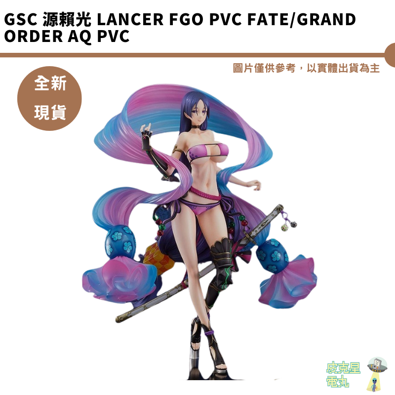 GSC 源賴光 Lancer FGO PVC Fate/Grand Order AQ PVC 全新現貨【皮克星】 | 蝦皮購物