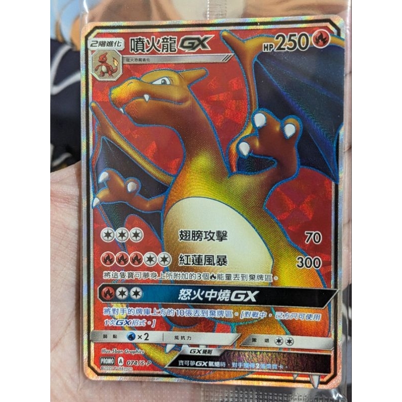 寶可夢 PTCG 未拆 噴火龍GX SR 074/S-P PROMO PR 噴火龍爭奪戰 | 蝦皮購物