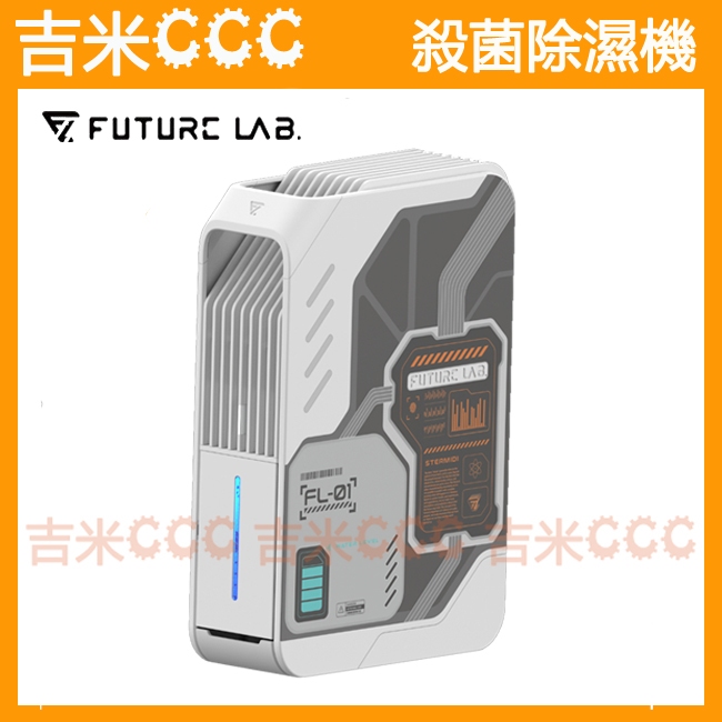 吉米CCC【免運費】未來實驗室 Future Lab. Stermidi 殺菌除濕機-特仕版☆小坪數除濕、水滿自動斷電 | 蝦皮購物