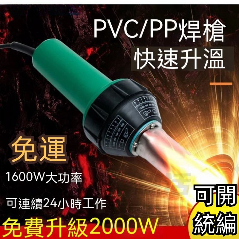 【台灣出貨】塑料焊槍 110V 焊接機 塑料焊接 焊槍 塑料槍 pp焊槍 塑料焊接機 PVC卷材塑膠地板工具 | 蝦皮購物