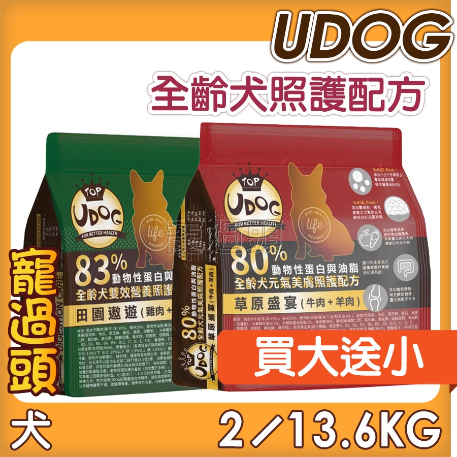 買大送小★寵過頭-UDOG全齡犬糧 元氣美膚照護/雙效營養照護 高蛋白狗飼料 2KG/13.6KG | 蝦皮購物
