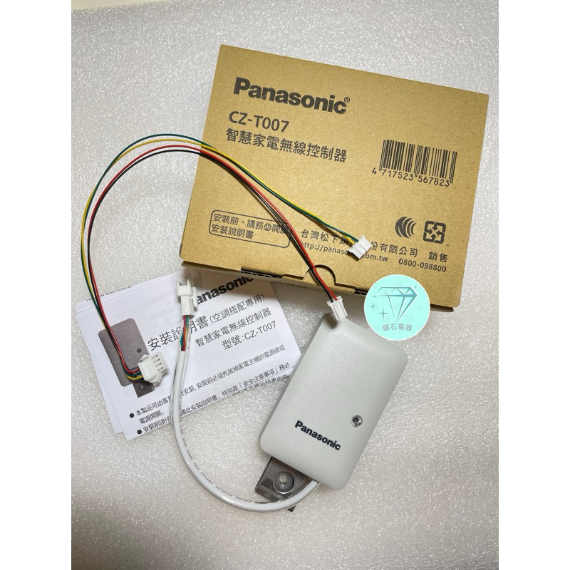 【爆款】智慧家電控制器CZ-T007 Smart APP 雲端WIFI模組 國際牌 變頻冷氣機專用 | 蝦皮購物