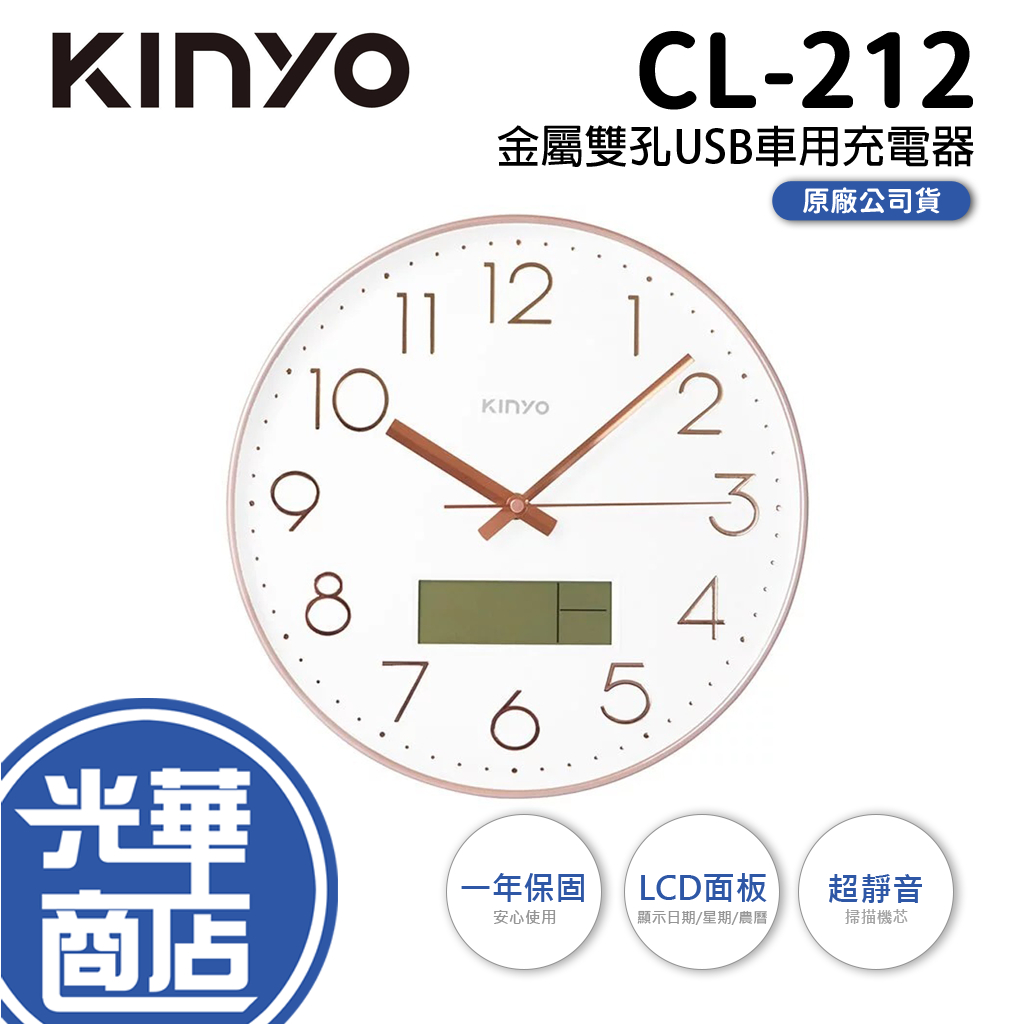 KINYO CL-212 時鐘 靜音12吋日曆掛鐘 12吋 靜音 掛鐘 指針鐘 LCD面板 粉色 光華商場 | 蝦皮購物