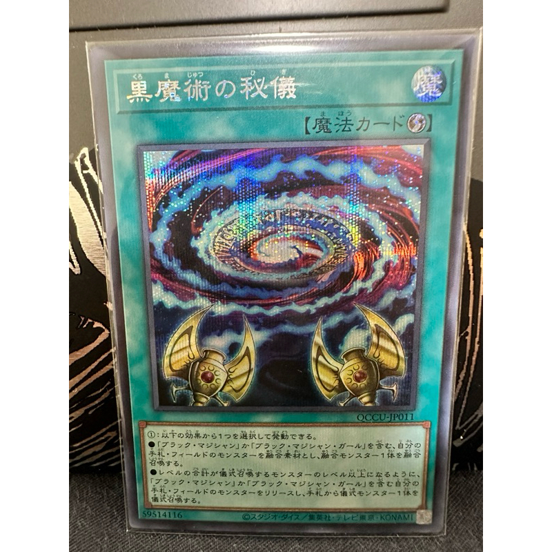 遊戲王 QCCU-JP011 黑魔術的秘儀（半鑽）日紙 25th 25周年 | 蝦皮購物