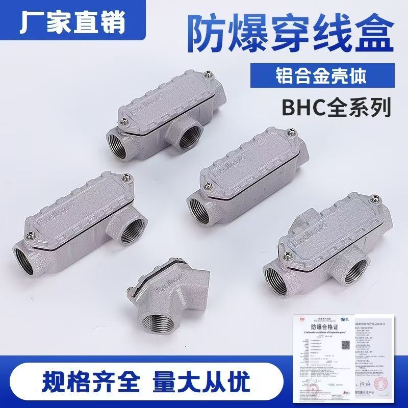 優化#防爆穿線盒BHC防爆彎頭彎通鑄鋁6分防爆三通過線盒DN20直通方形 | 蝦皮購物