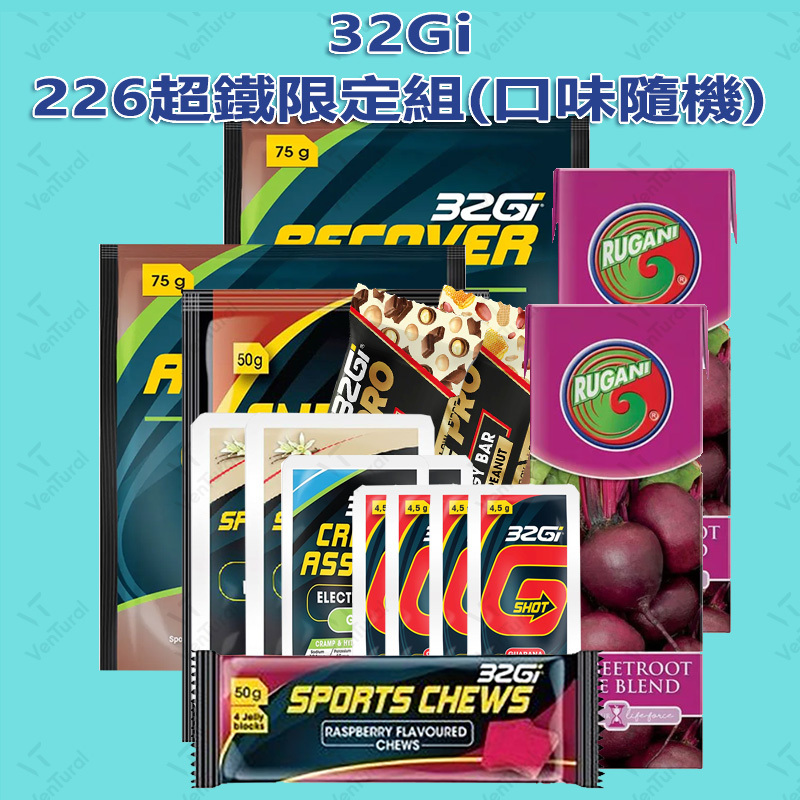 ⚡️VenTural⚡️ 32Gi 超鐵限定組 (口味隨機) | 蝦皮購物