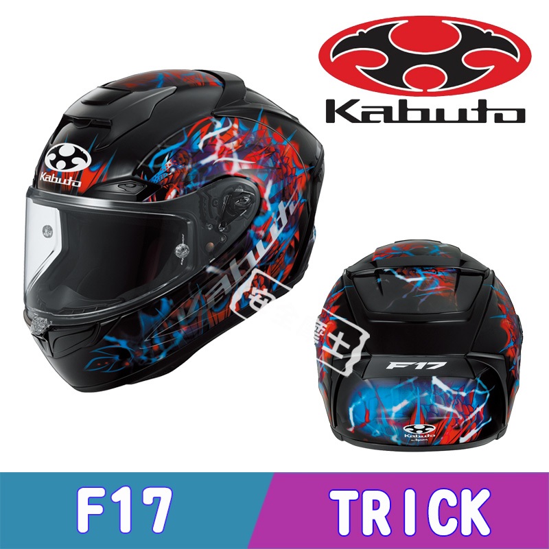 KABUTO F17 F-17 TRICK 全罩 安全帽 進口帽 OGK 眼鏡溝 PINLOCK 墨片 | 蝦皮購物