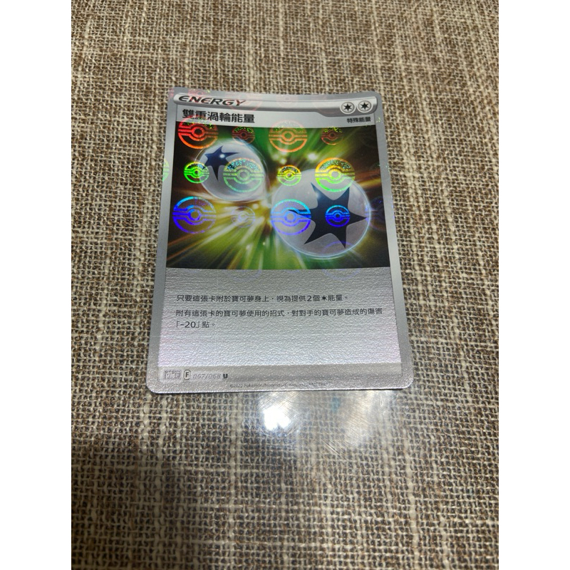 （小熊玩具）寶可夢 中文版 雙重渦輪能量 s11a 067/068 U球閃 | 蝦皮購物