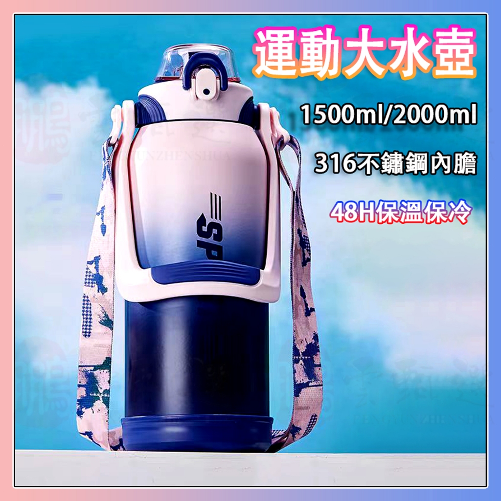 316不鏽鋼保溫瓶 2000ml大容量健身運動保溫杯 漸層水壺彈蓋雙飲杯 提把冰霸杯戶外露營1500ml手提吸管杯保冰壺 | 蝦皮購物