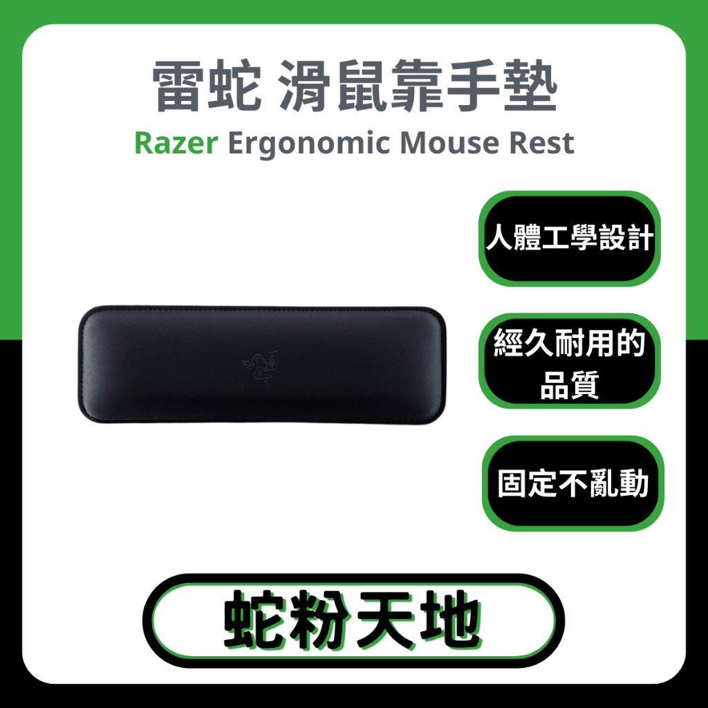 🐍蛇粉專屬天地🐍 Razer Ergonomic Mouse Rest 雷蛇 人體工學 滑鼠靠手墊 滑鼠手托 | 蝦皮購物