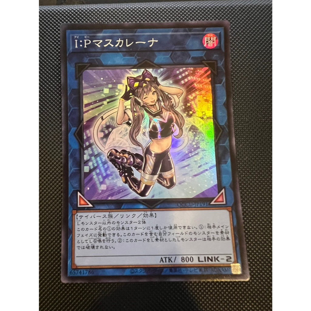 遊戲王 QCCU-JP191 I:P 化妝舞孃 (亮面) | 蝦皮購物