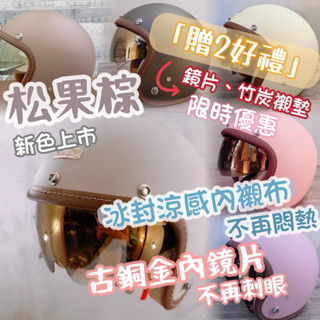 電鍍♥️免運 騎士帽 親膚&涼感內襯 Ninja 醺砂 內墨鏡 安全帽 806 806A 消光 內藏鏡片 素色 素面 | 蝦皮購物