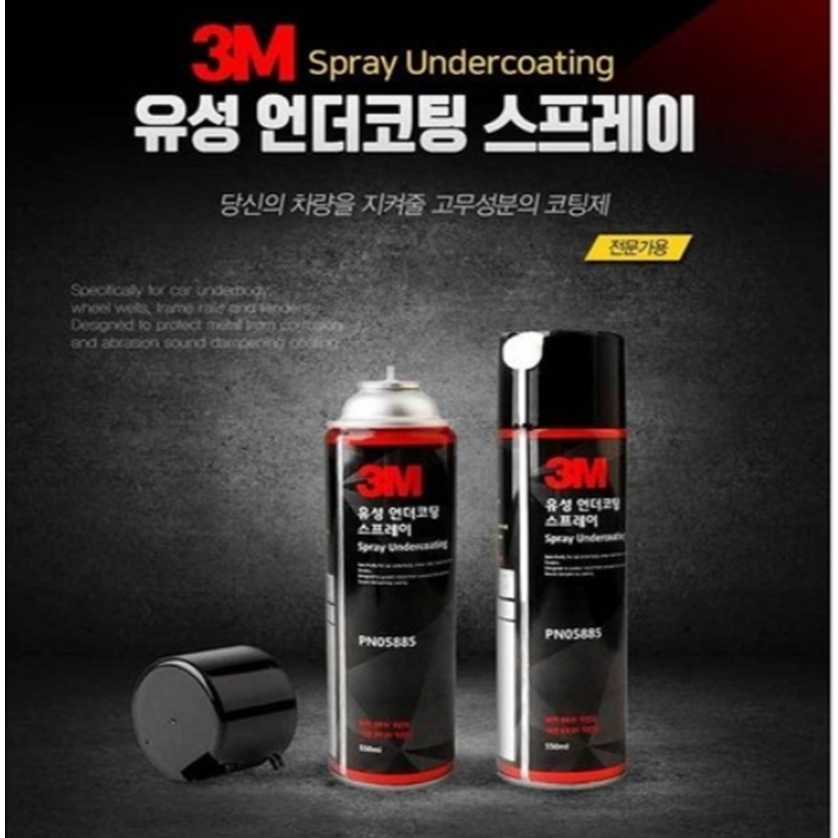 3M 防撞防鏽隔音底漆550ml 公司貨 消除噪音 避免底盤鏽蝕(韓國原裝進口)-舊編號PN8882~新編號PN5885 | 蝦皮購物