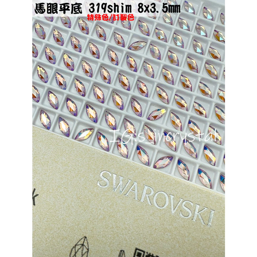 IG極緻 施華洛世奇原廠特殊鑽 馬眼平底 319shim 8x3.5mm 美甲飾品 手機貼鑽 | 蝦皮購物