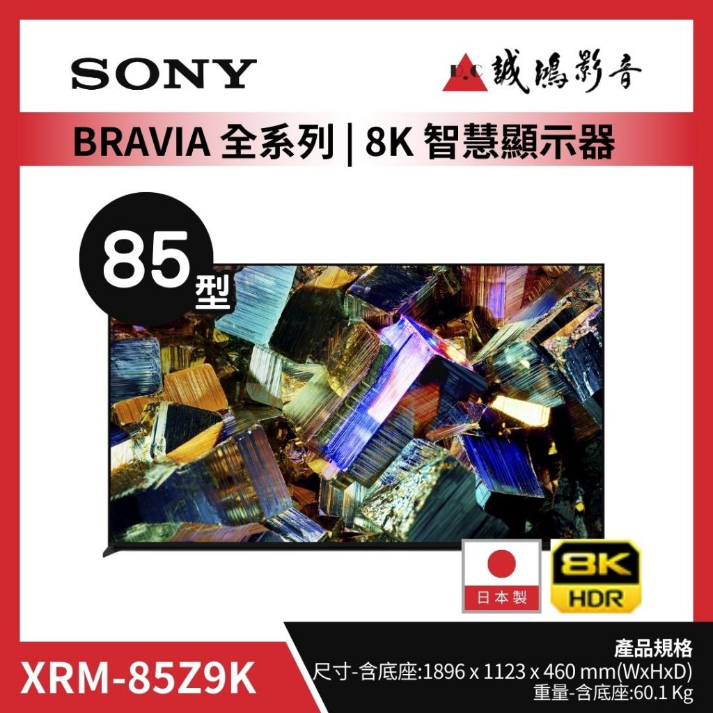 SONY 8K Mini LED電視電視 | BRAVIA 全系列 XRM-85Z9K~歡迎聊聊議價 | 蝦皮購物