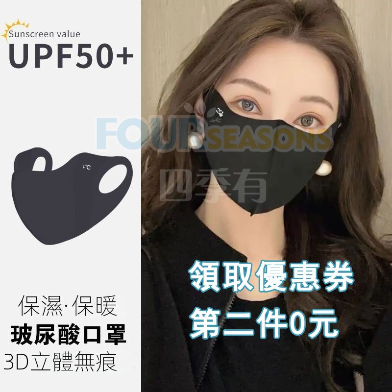 第二件免費送 夏天防曬口罩 冰絲口罩 3D立體口罩 防曬面罩 UFP50+ 防曬口罩 立體口罩 口罩 3d口罩 涼感口罩 | 蝦皮購物
