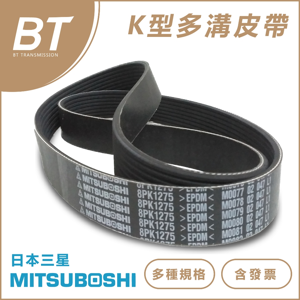 【BT傳動】K型 多溝皮帶 PK2500 PK2650 PK2800 PK3000 多槽皮帶 含稅 開發票 | 蝦皮購物