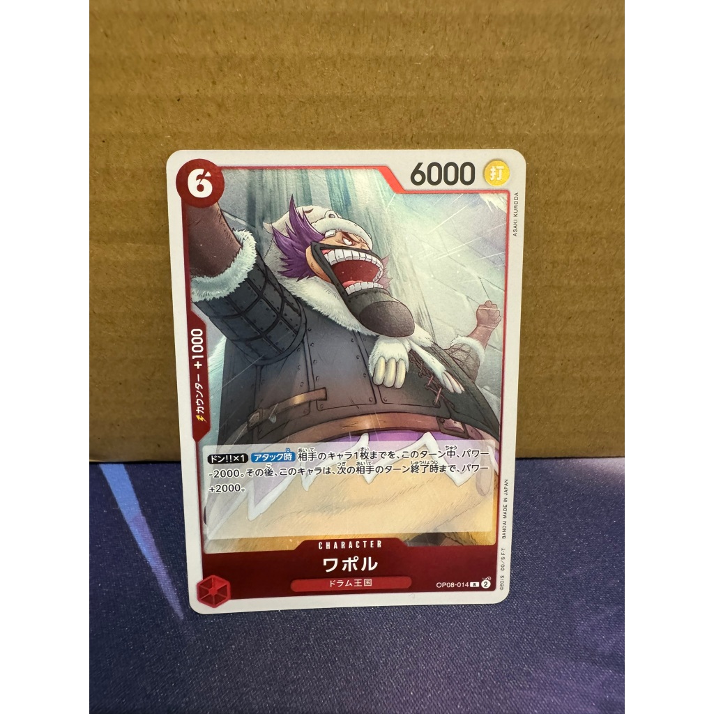 [螃蟹小舖] OP08-014 R 瓦波爾 ONE PIECE 海賊 航海王 閃卡 OPCG | 蝦皮購物