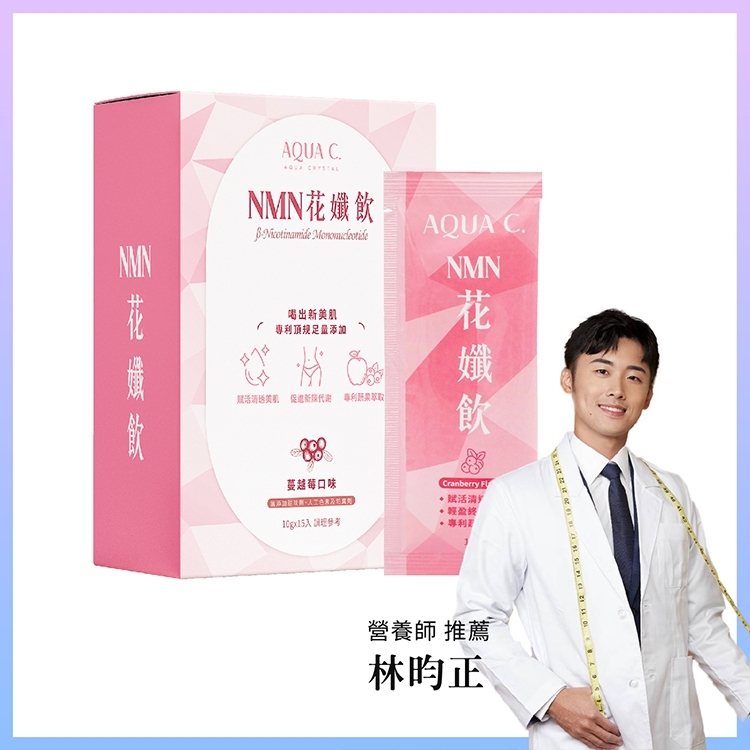 【AQUA C.花漾皙】 NMN花孅飲｜ 養顏美容 | 蝦皮購物